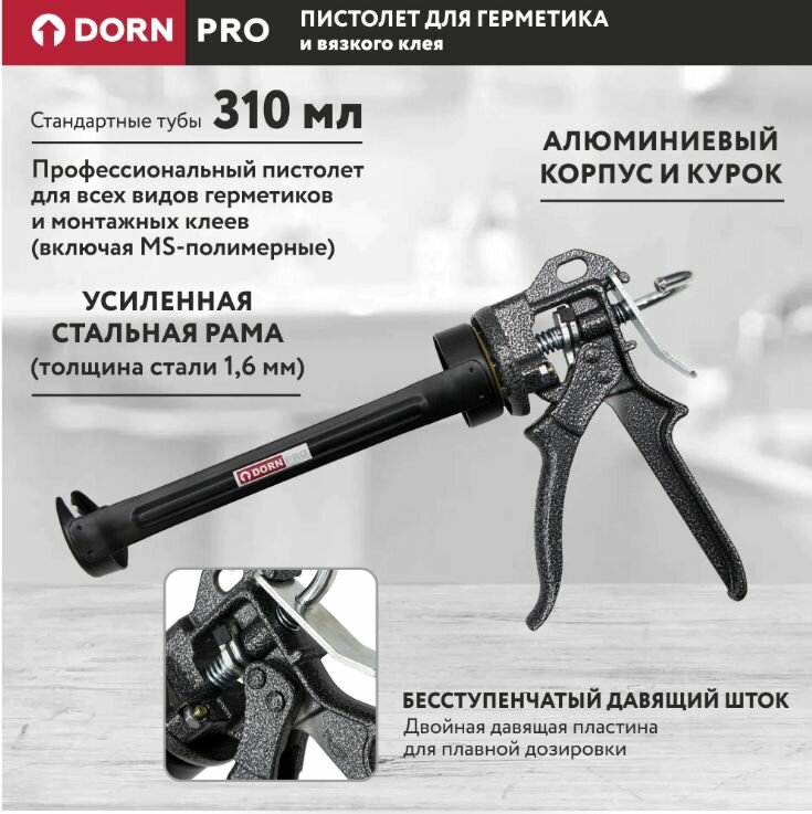 Пистолет для герметика и клея 310 мл полукорпусный DORN PRO