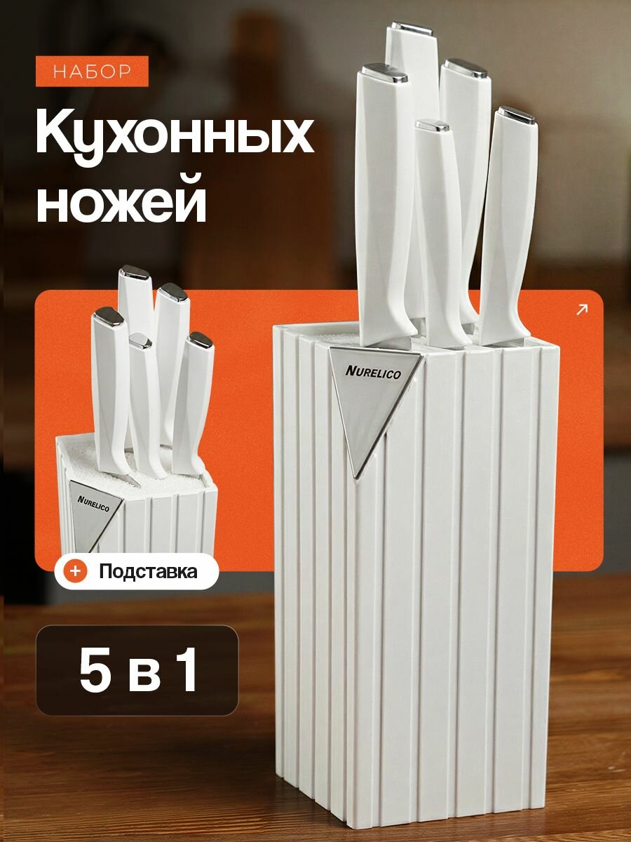 Набор ножей NURELiCO "Браш", сталь 30Cr13, 6 предметов, в подарочной упаковке