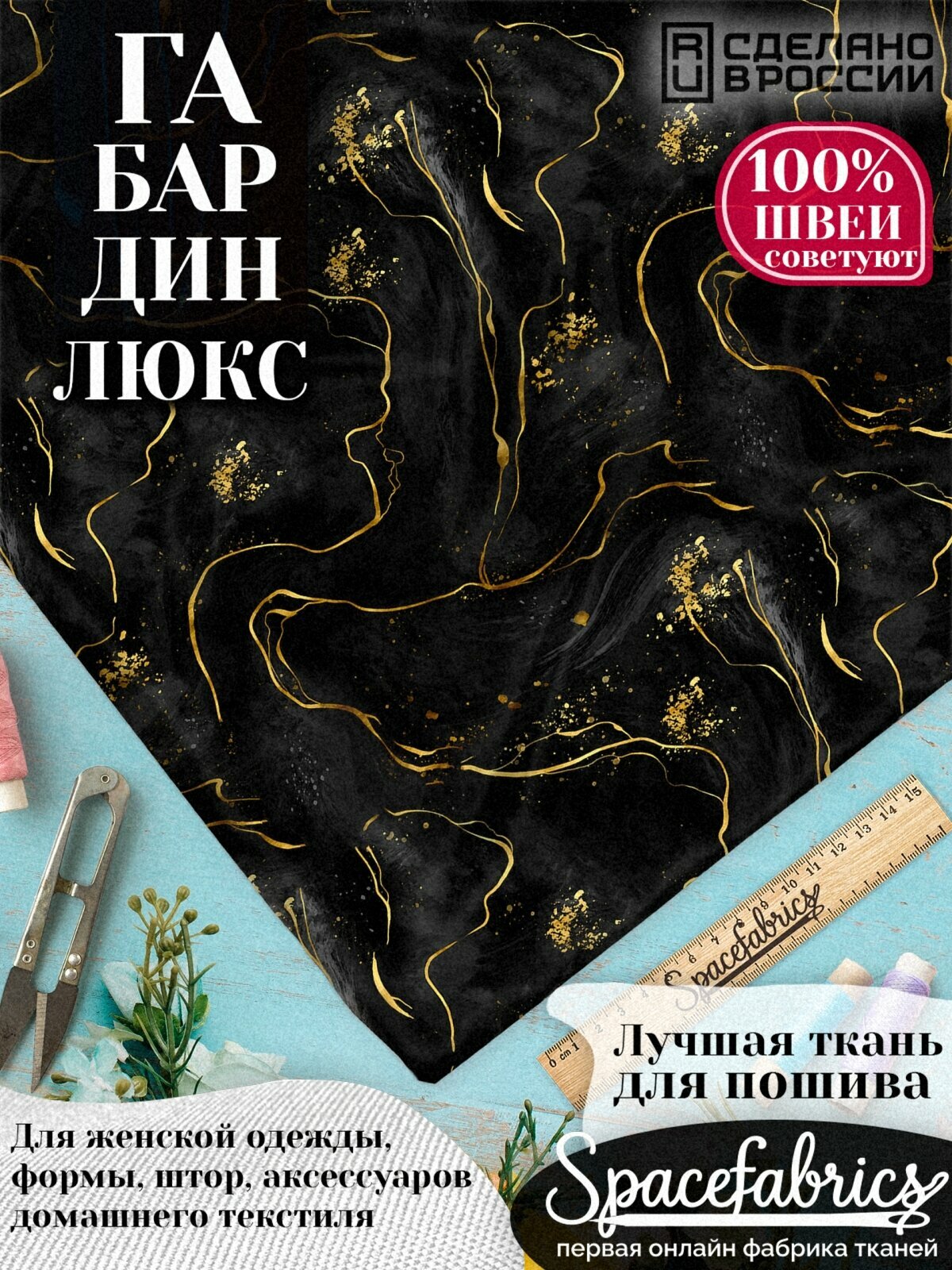 Универсальная ткань габардин с рисунком для костюмов, платьев, штор. 160 гр/м2, 150*100 см