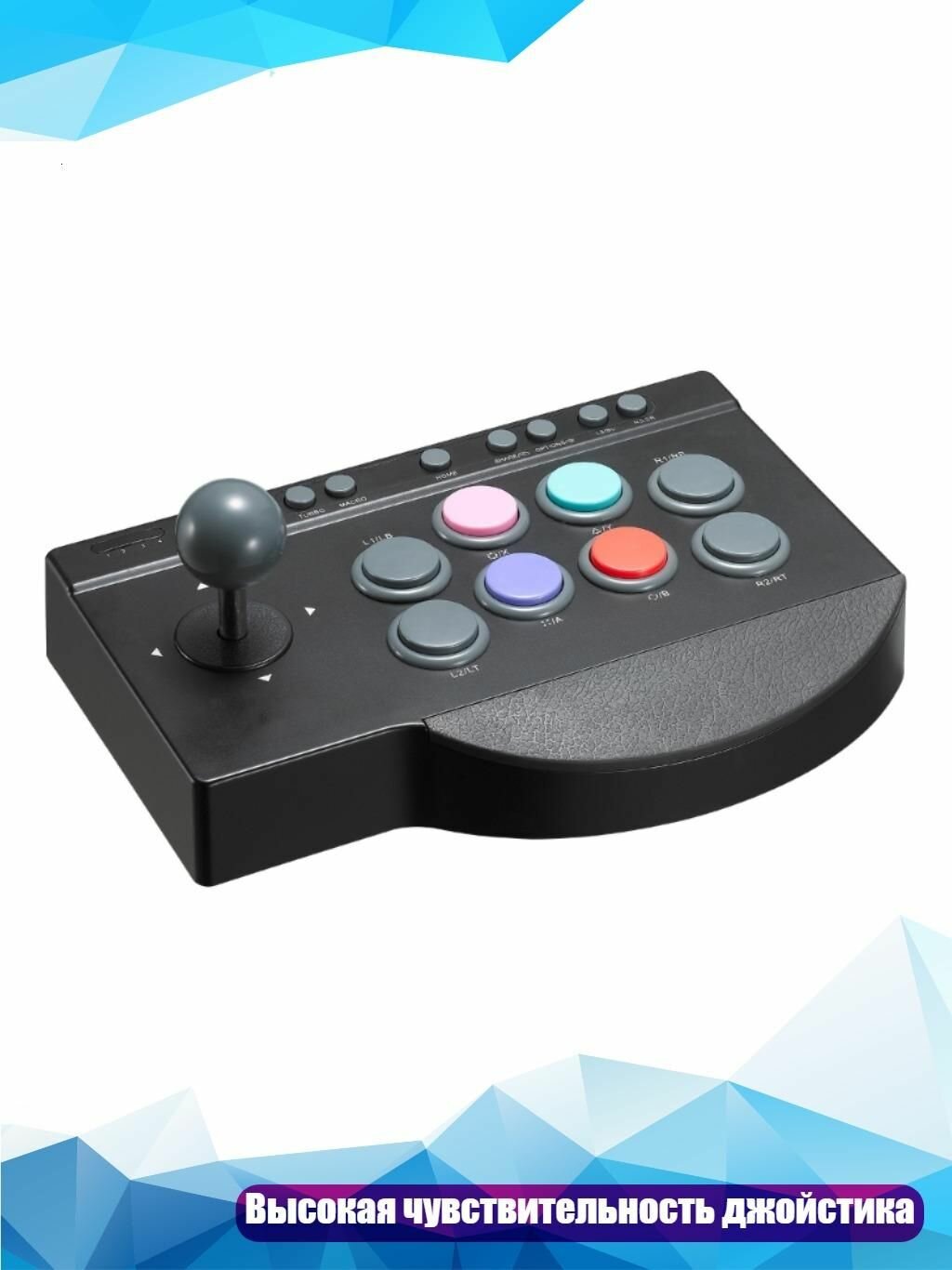 Высокочувствительный джойстик с 8 направлениями