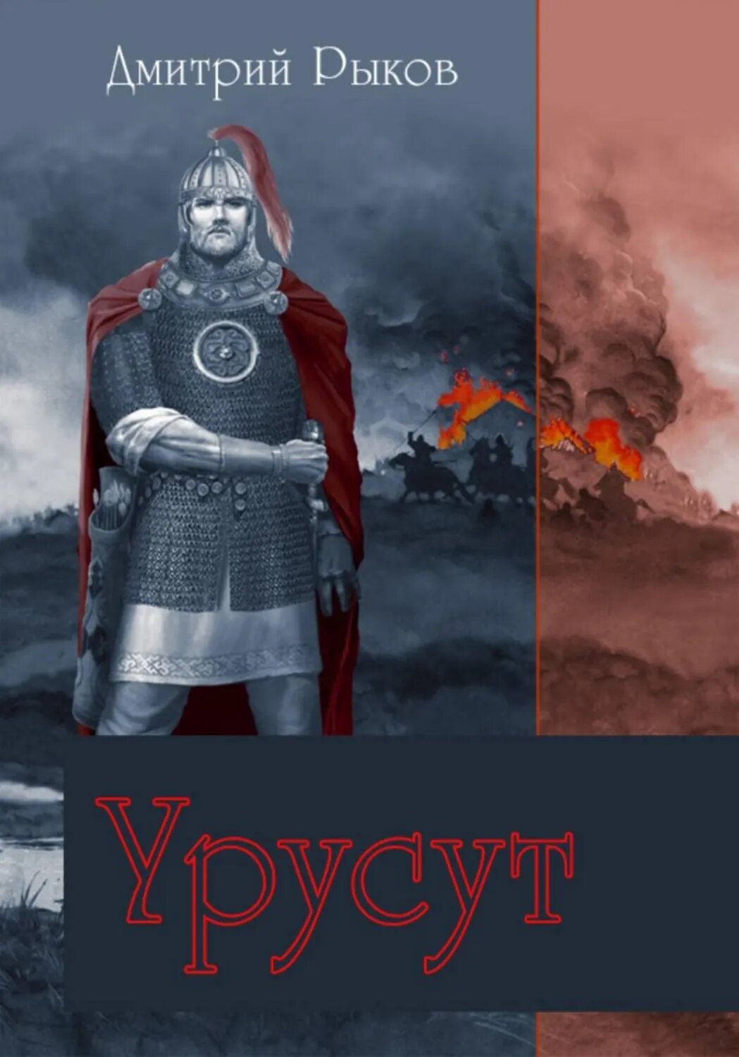 Урусут [Цифровая книга]