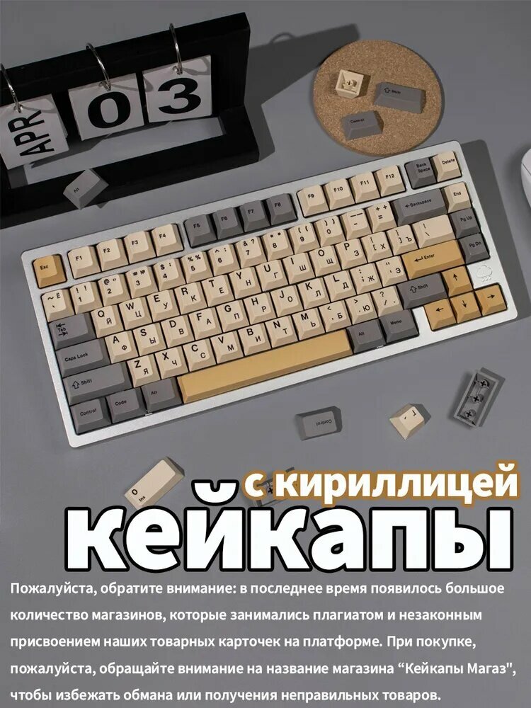 Кейкапы для механической клавиатуры русские pbt 144шт. Ретро-стиль cherry кейкапы с кириллицей пбт keycaps