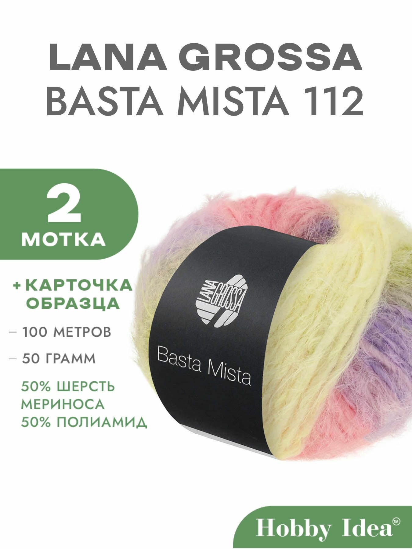 Пряжа Lana Grossa Basta Mista 112 Весна 2 мотка (Итальянские пушистые нитки Лана Гросса Баста Миста)