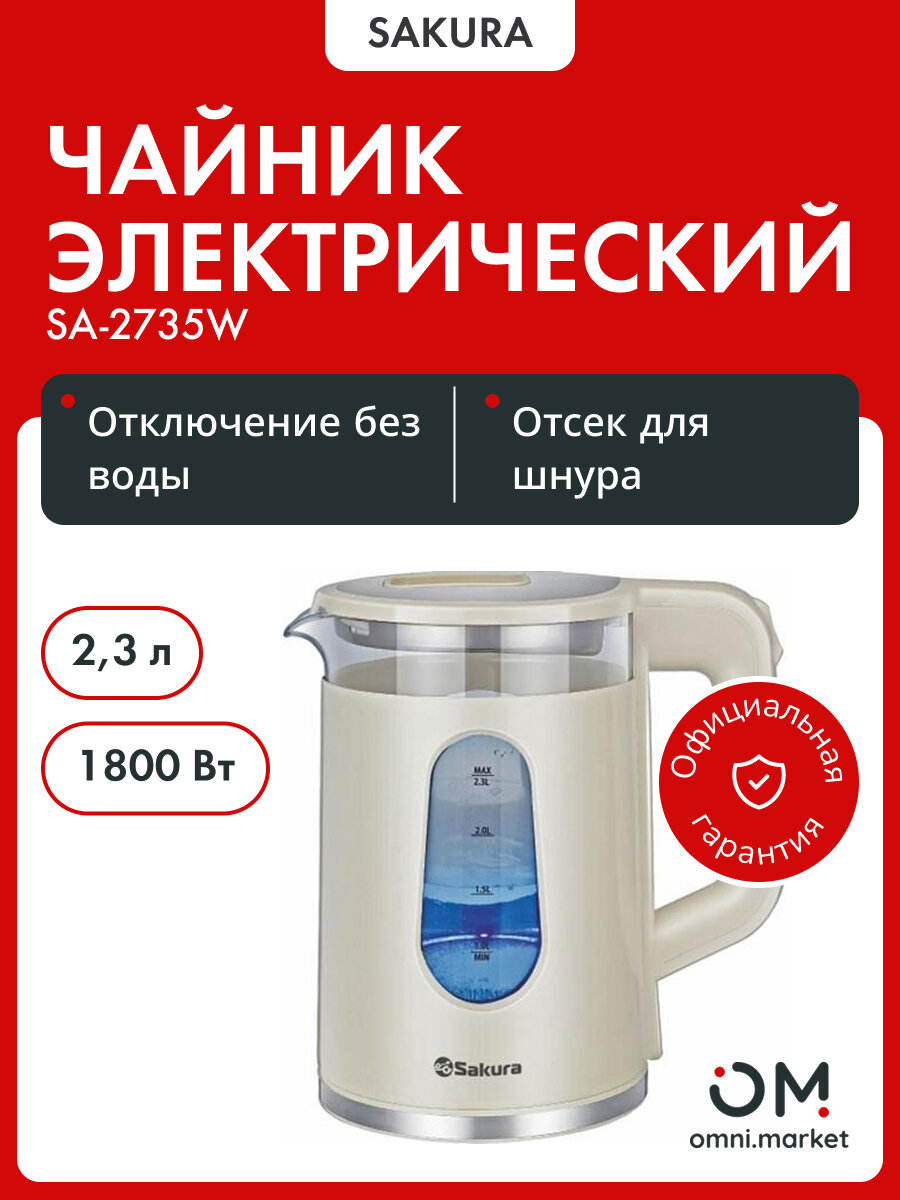 Чайник электрический SA-2735W (2.3) стекл