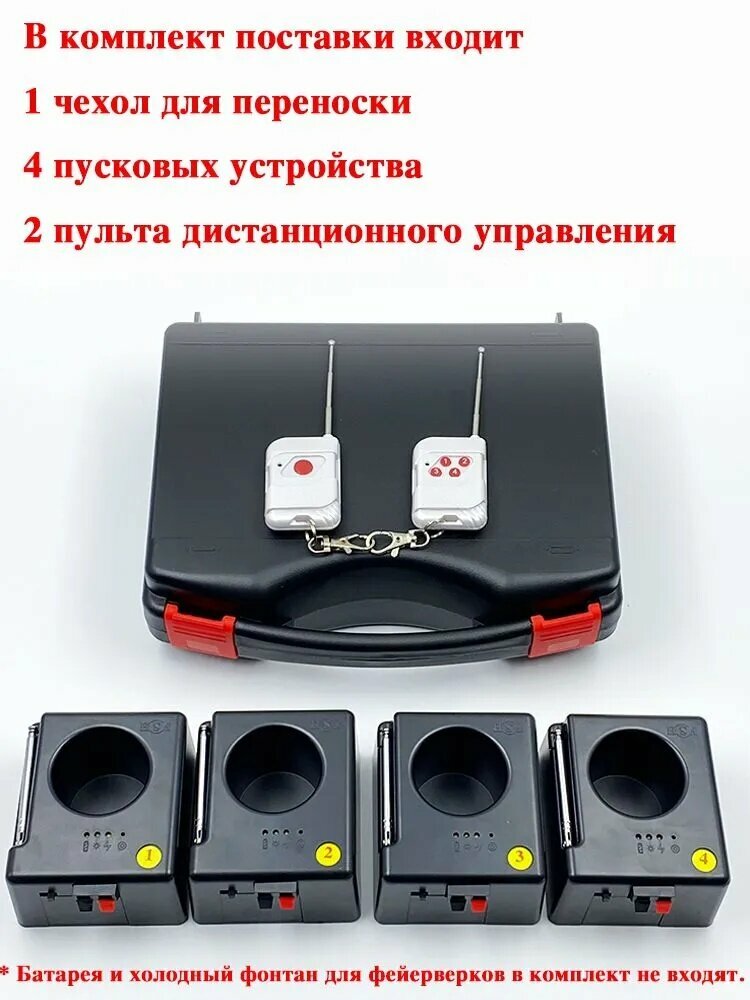 Беспроводное управление 4-канальной системой запуска фейерверков для свадеб, мини-зажигательное устройство для холодных фонтанов