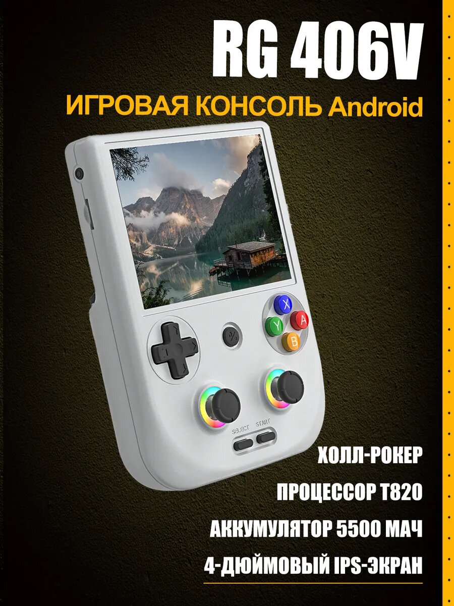 ANBERNIC RG406V, серый, стандартная комплектация, портативная игровая консоль в стиле ретро-аркады.