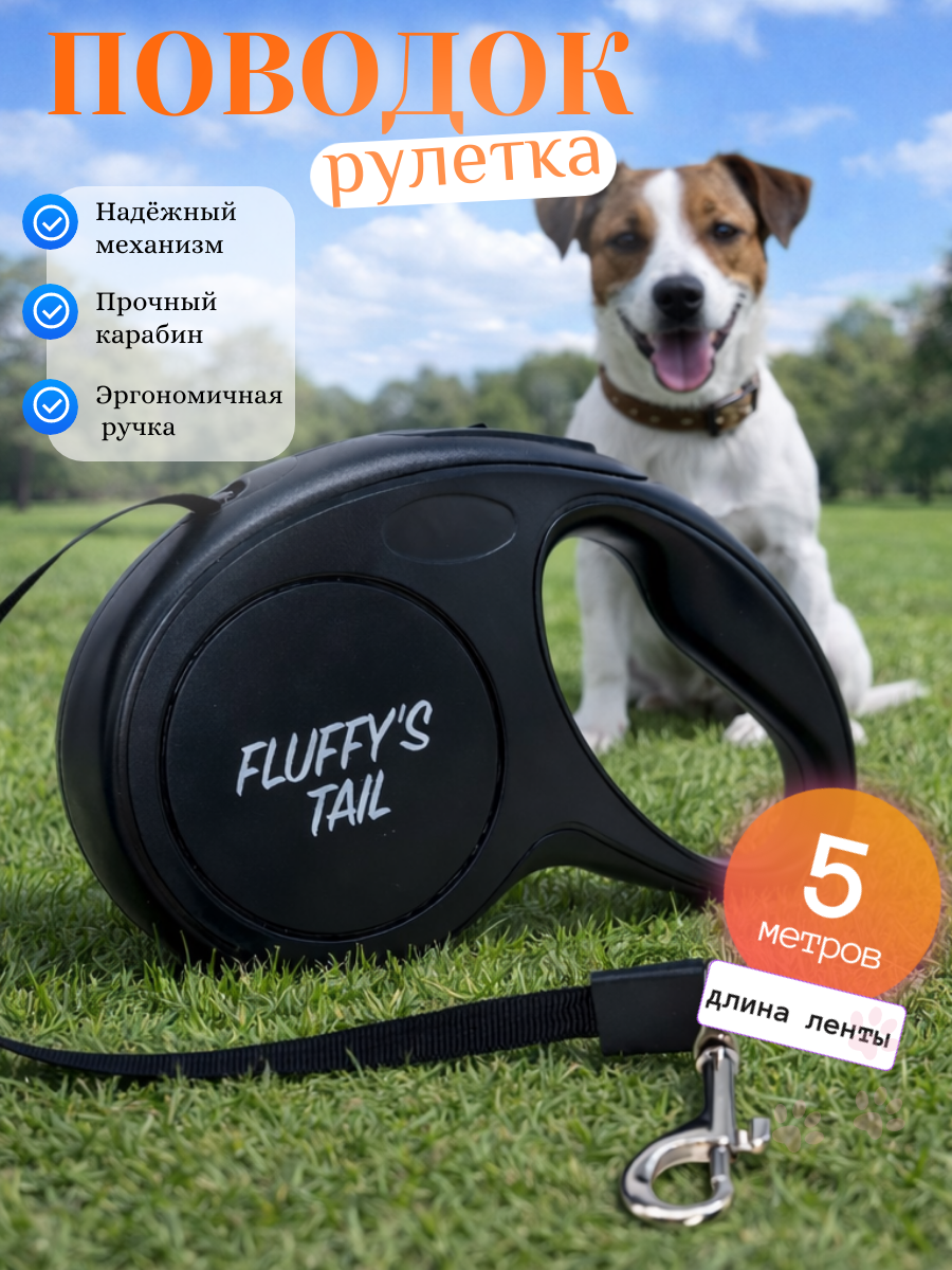 Поводок для собак рулетка для мелких и средних пород/ Автоматический поводок-рулетка 5м