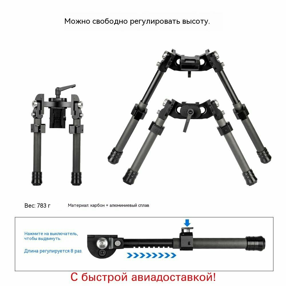 Тактическая сошка V10, карбоновая с алюминиевым сплавом, 8-позиционная регулировка высоты, 180 поворотная головка, 20мм крепление (783 г)