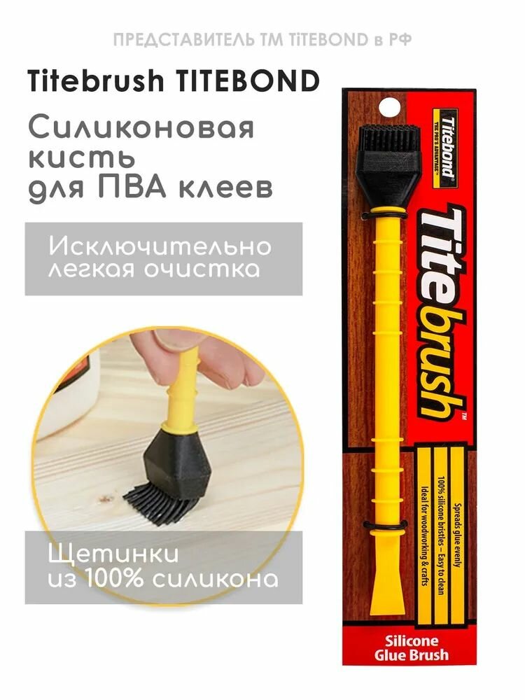 Кисть для клея Titebrush TM Titebond