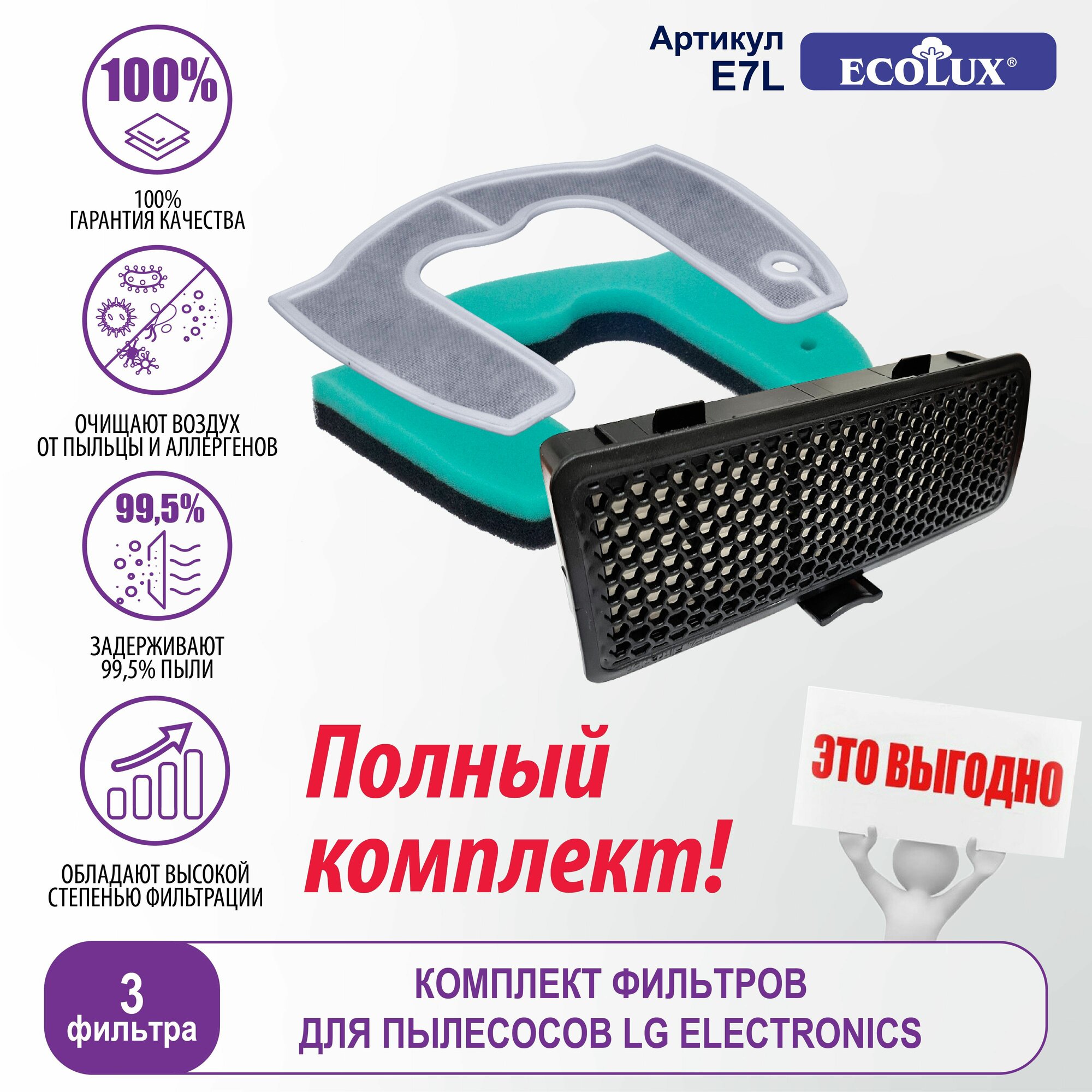 Фильтры для пылесоса LG - 3 шт, комплект HEPA фильтр, губка и сетчатый