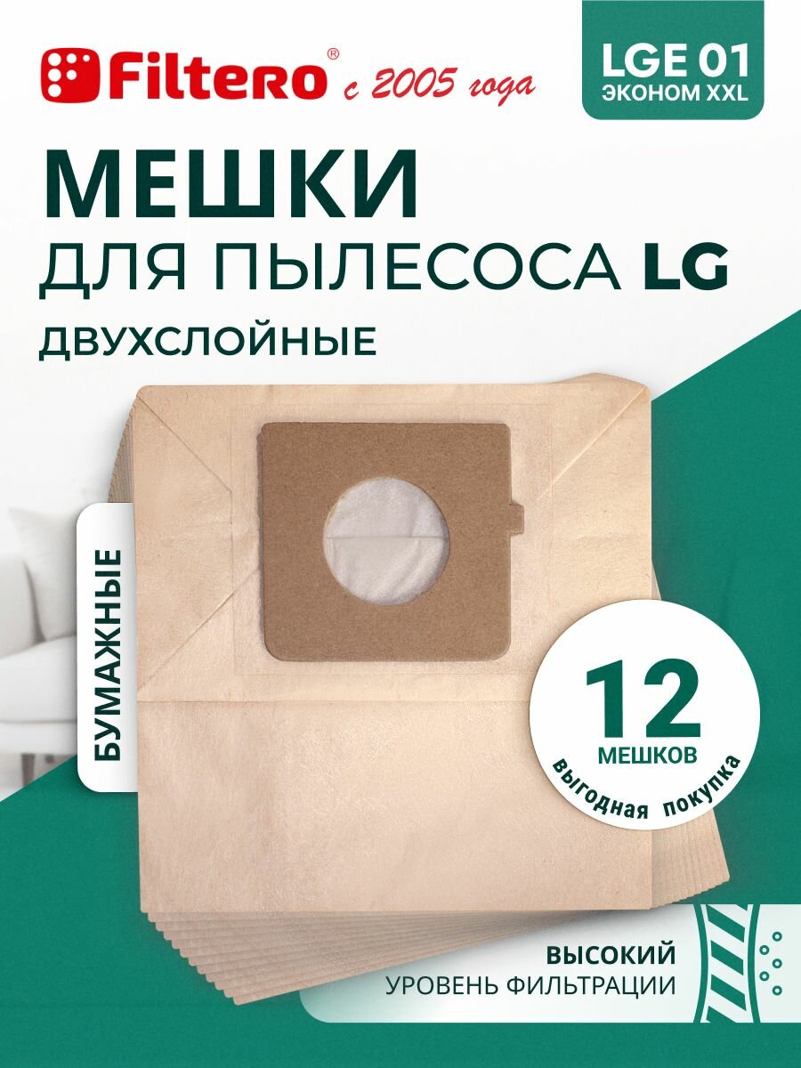 Мешки пылесборники бумажные 12 шт. для пылесосов LG, Scarlett, Polar, Cameron, Clatronic, Evgo - Filtero LGE 01 Эконом XXL