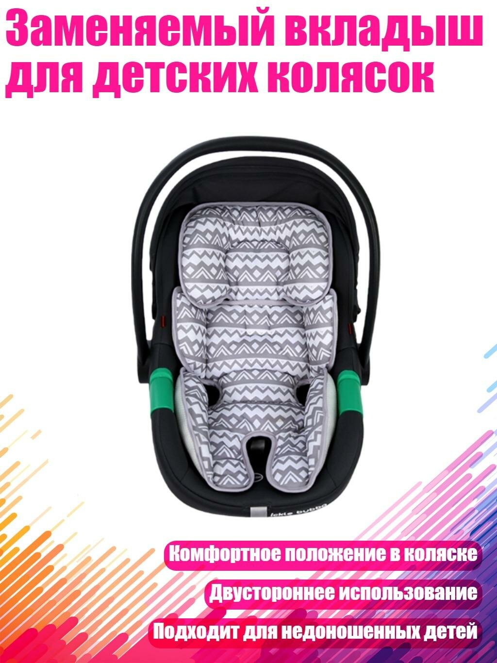Заменяемый вкладыш для детских колясок, стиль4