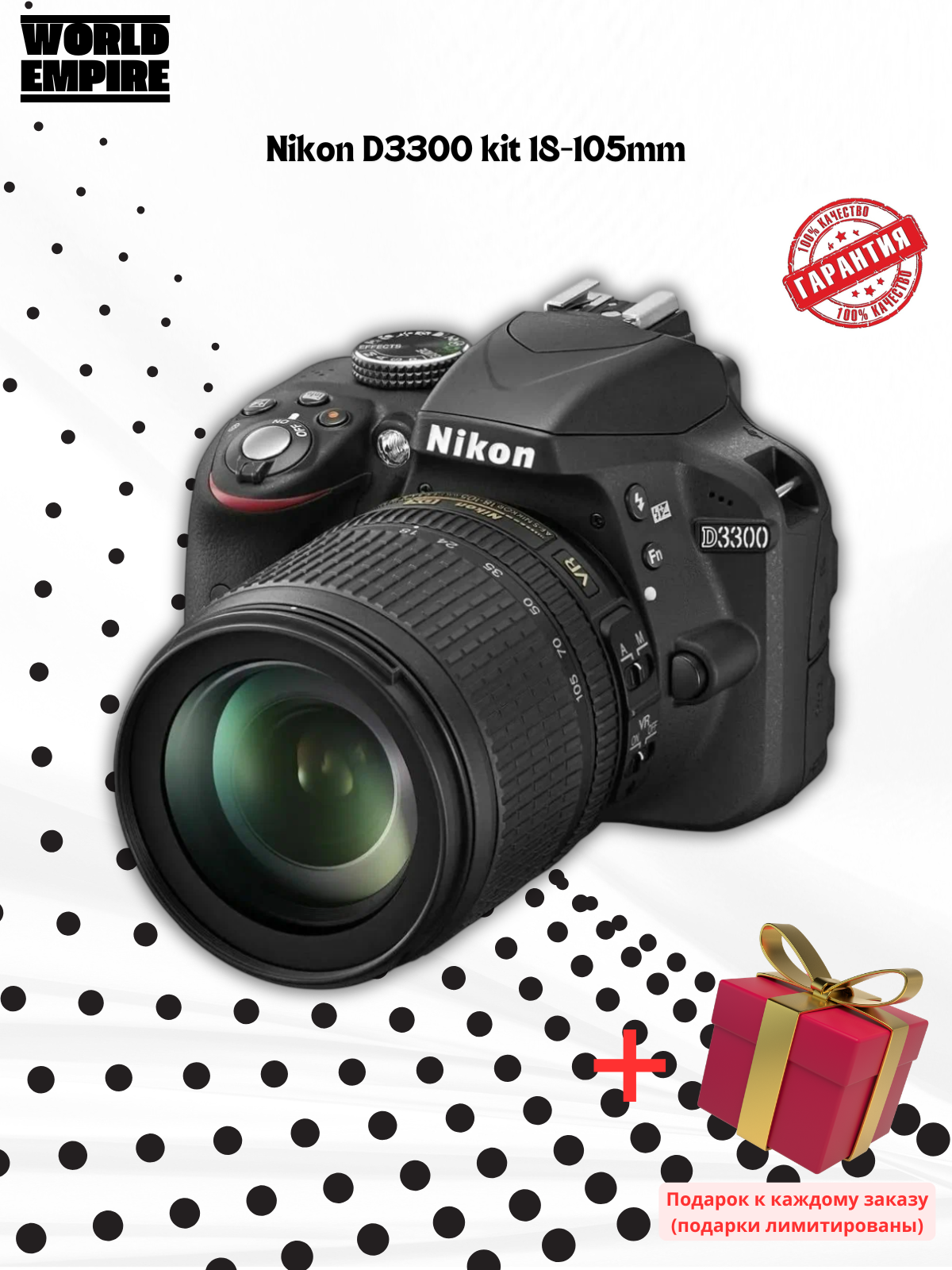 Фотоаппарат Nikon D3300 kit 18-105mm