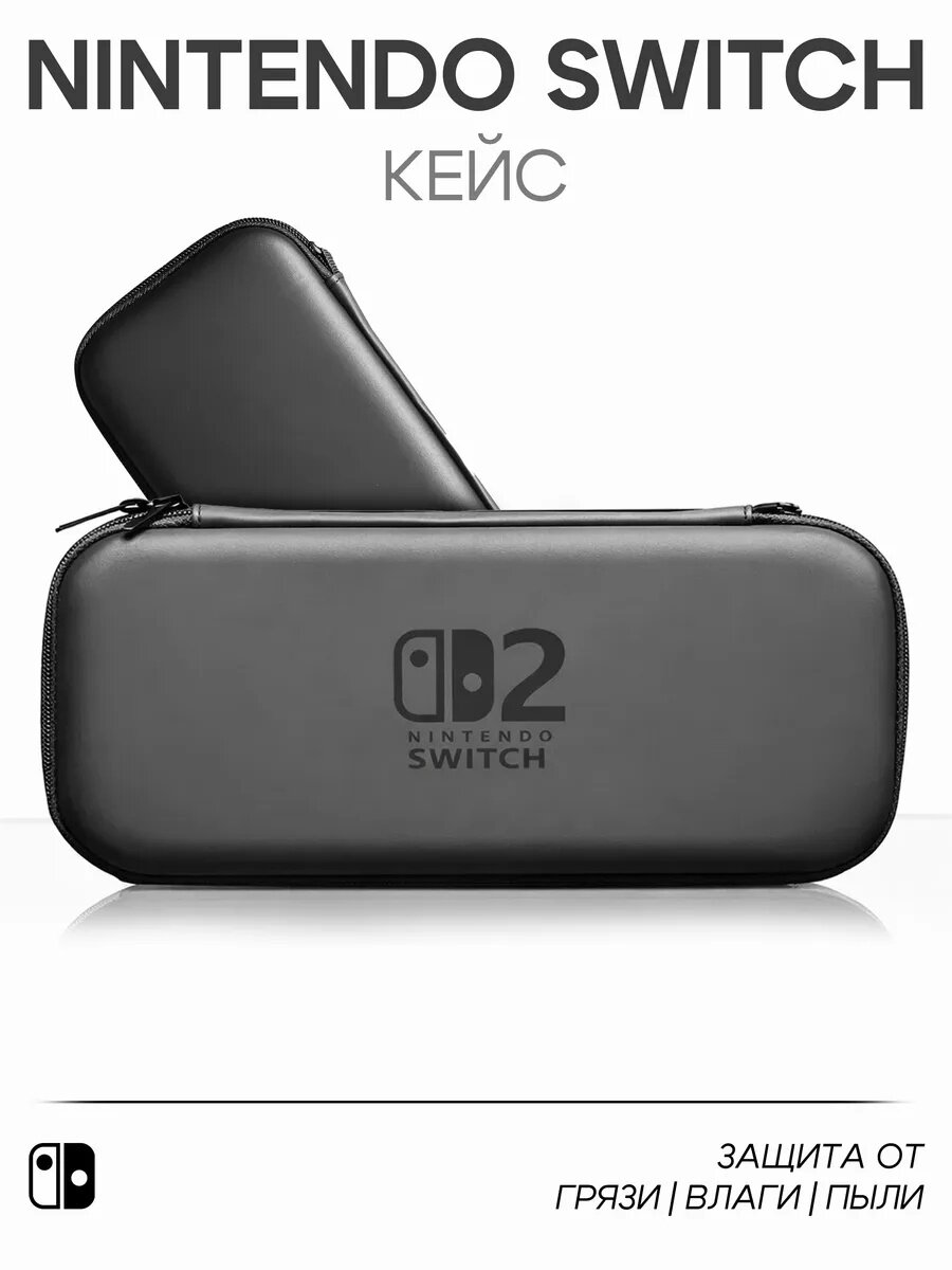 Чехол-кейс О'кейси, для Nintendo Switch 2, серый, защита от пыли и ударов