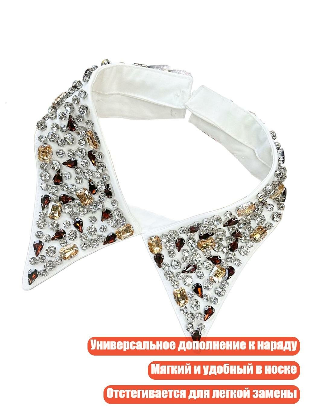 Бисерный декоративный воротник, Белый