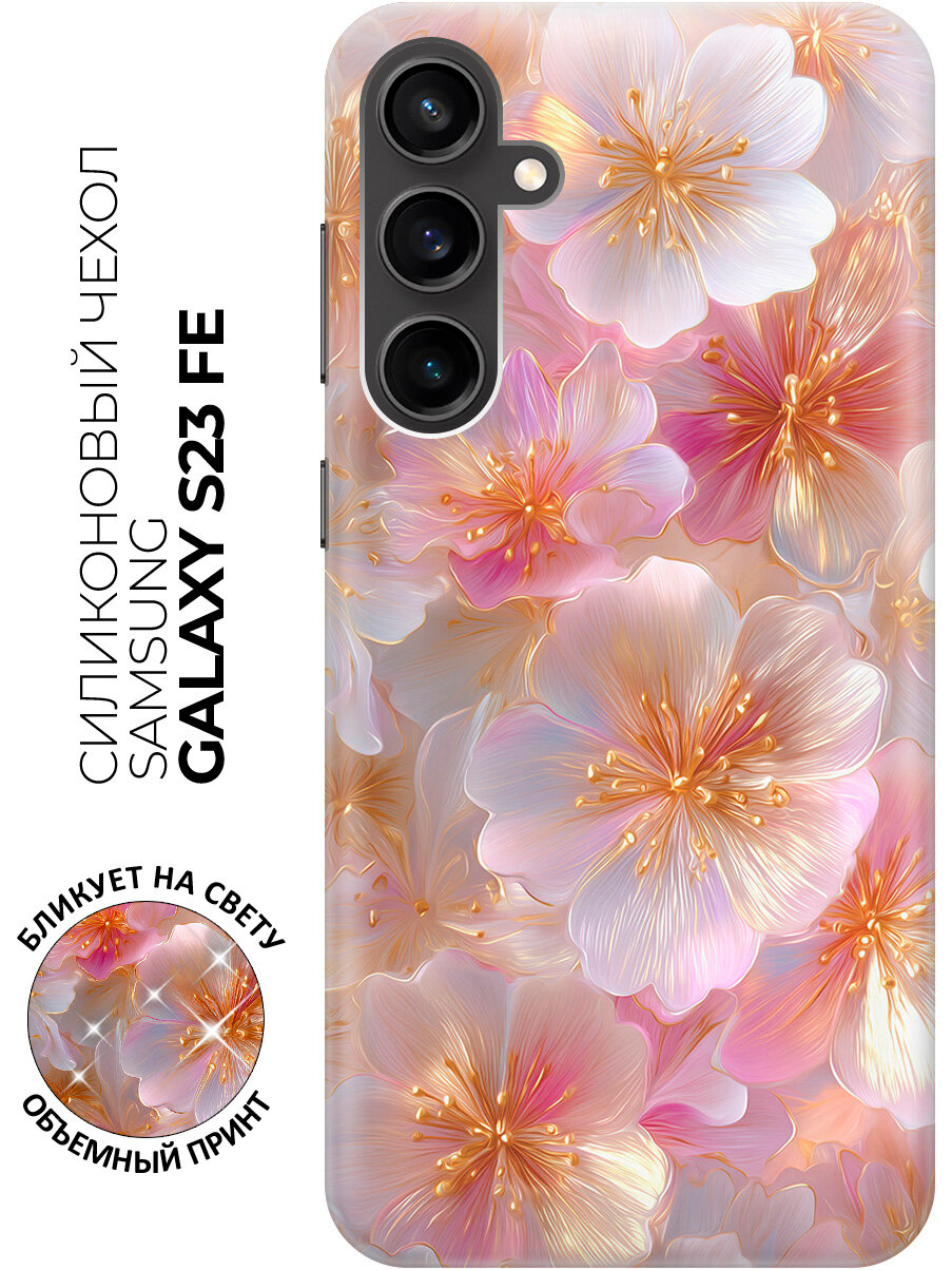 Силиконовый чехол на Samsung Galaxy S23 FE с принтом "Шепот перламутра"