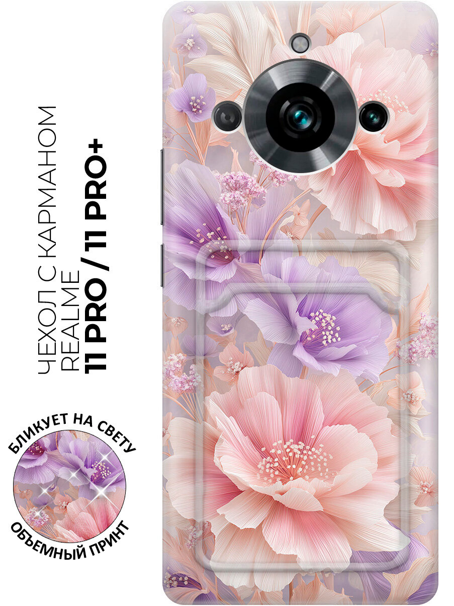 Силиконовый чехол на Realme 11 Pro / 11 Pro+ с принтом "Цветы в полутонах" с карманом для карты