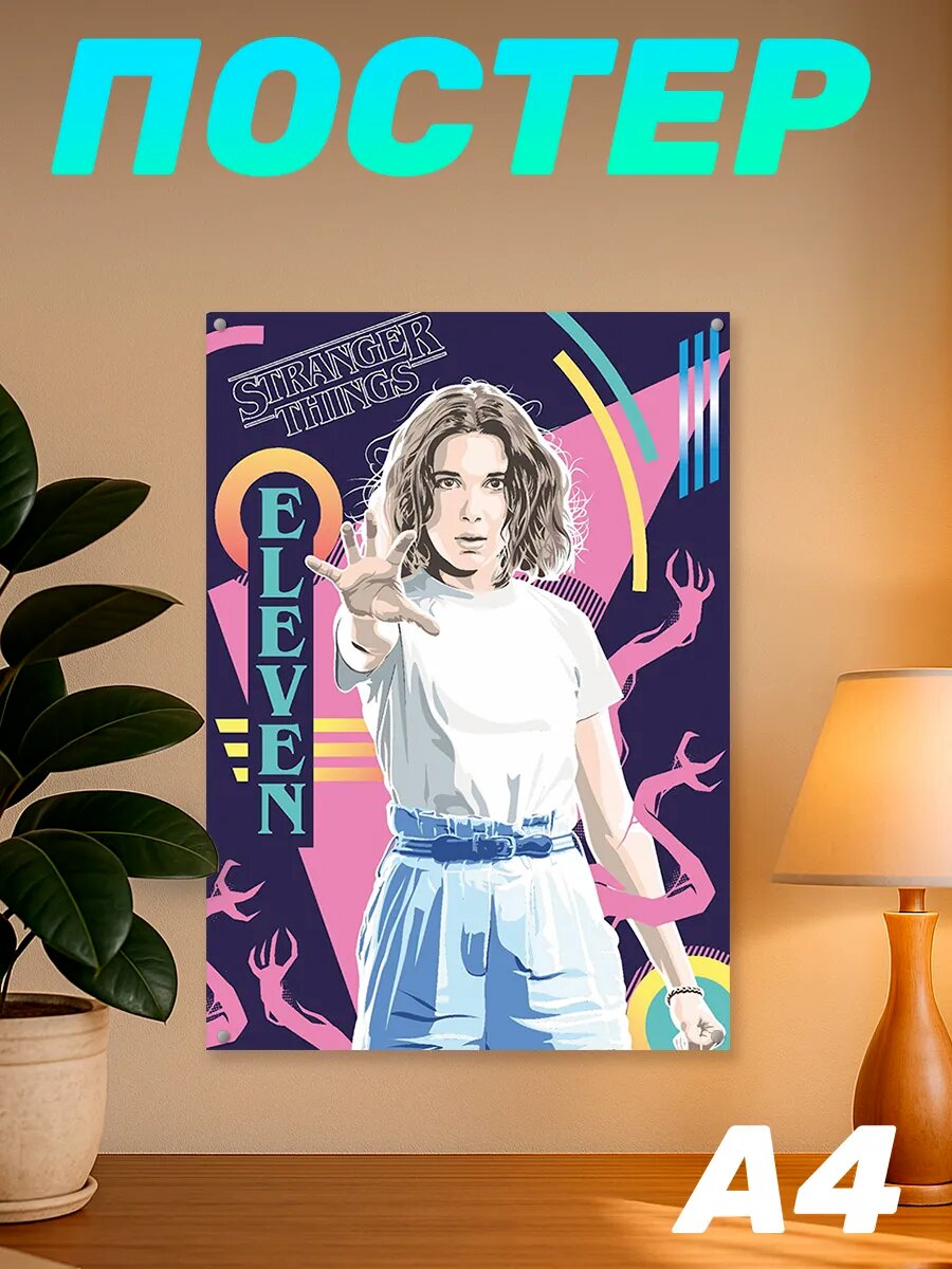 Постер на стену Очень странные дела Оди