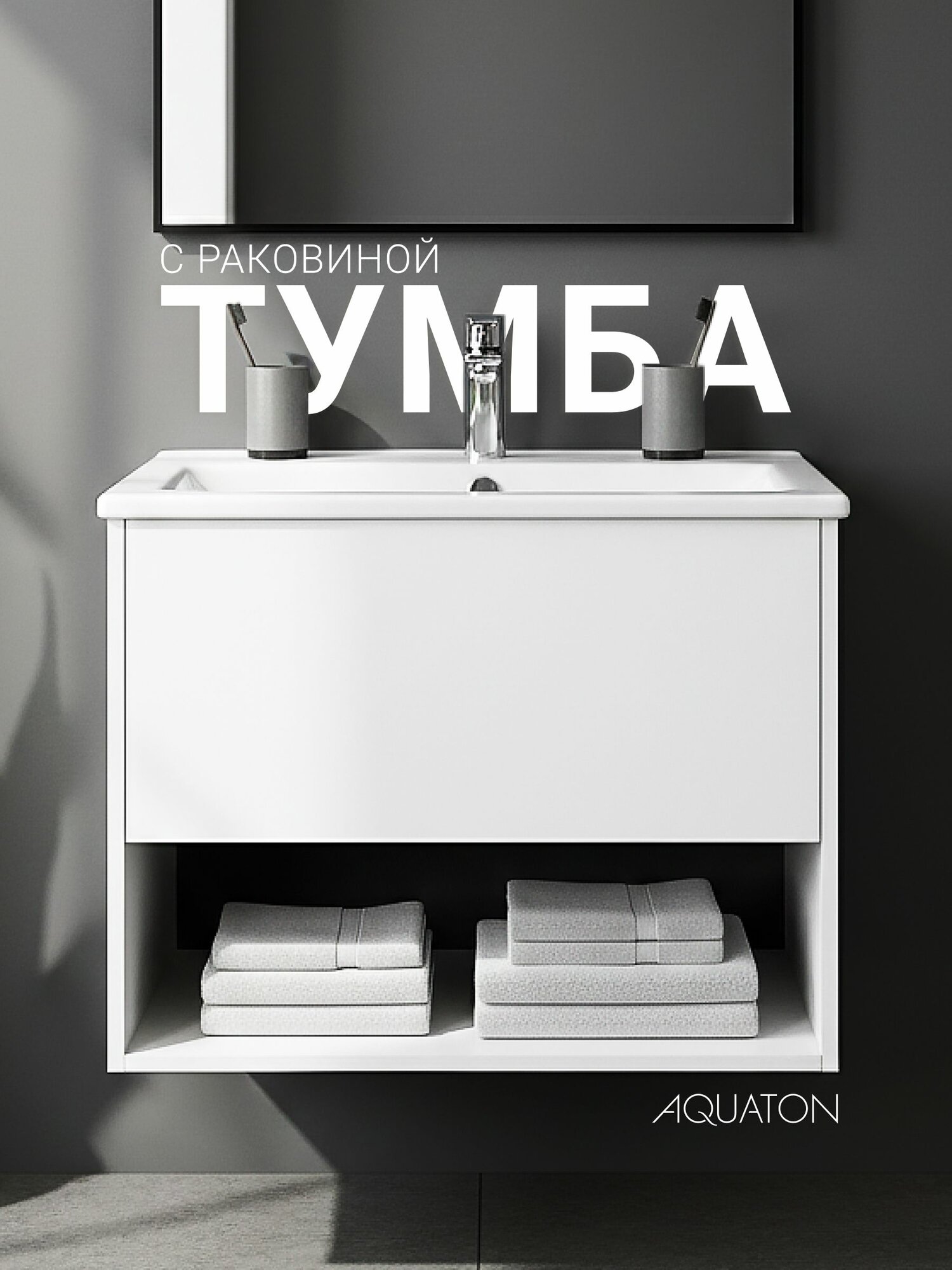 Тумба с раковиной для ванной комплект подвесная с ящиком влагостойкая белая 75 см Форм