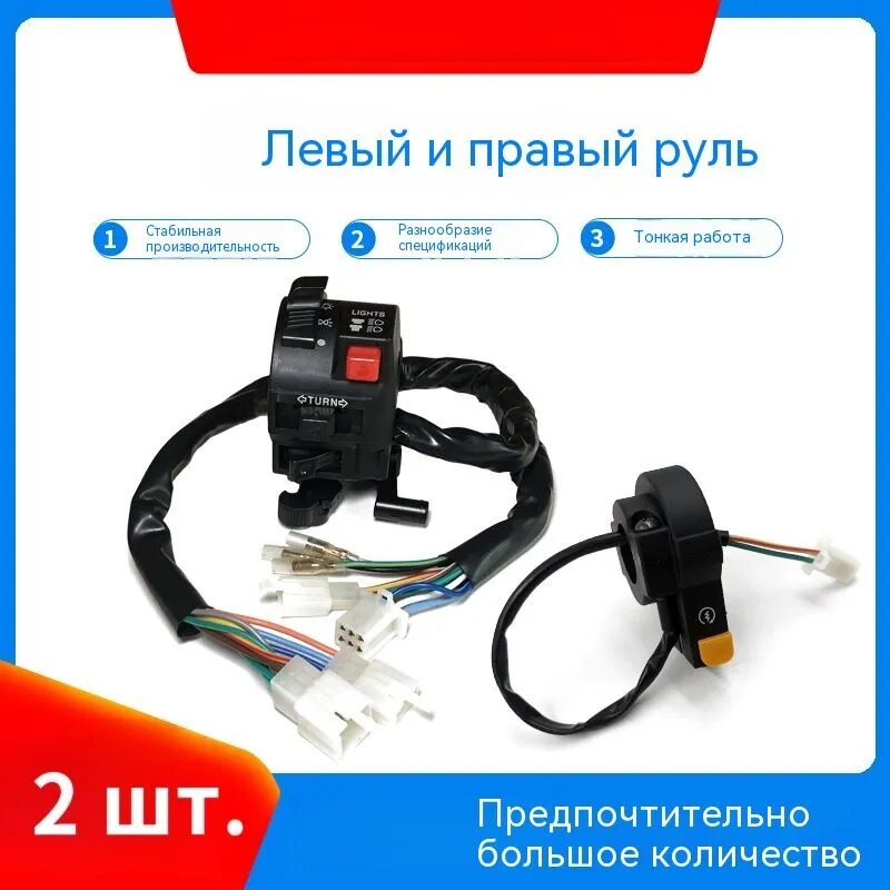 Аксессуары для мотоциклов. Левый и правый гоночный блок переключателей