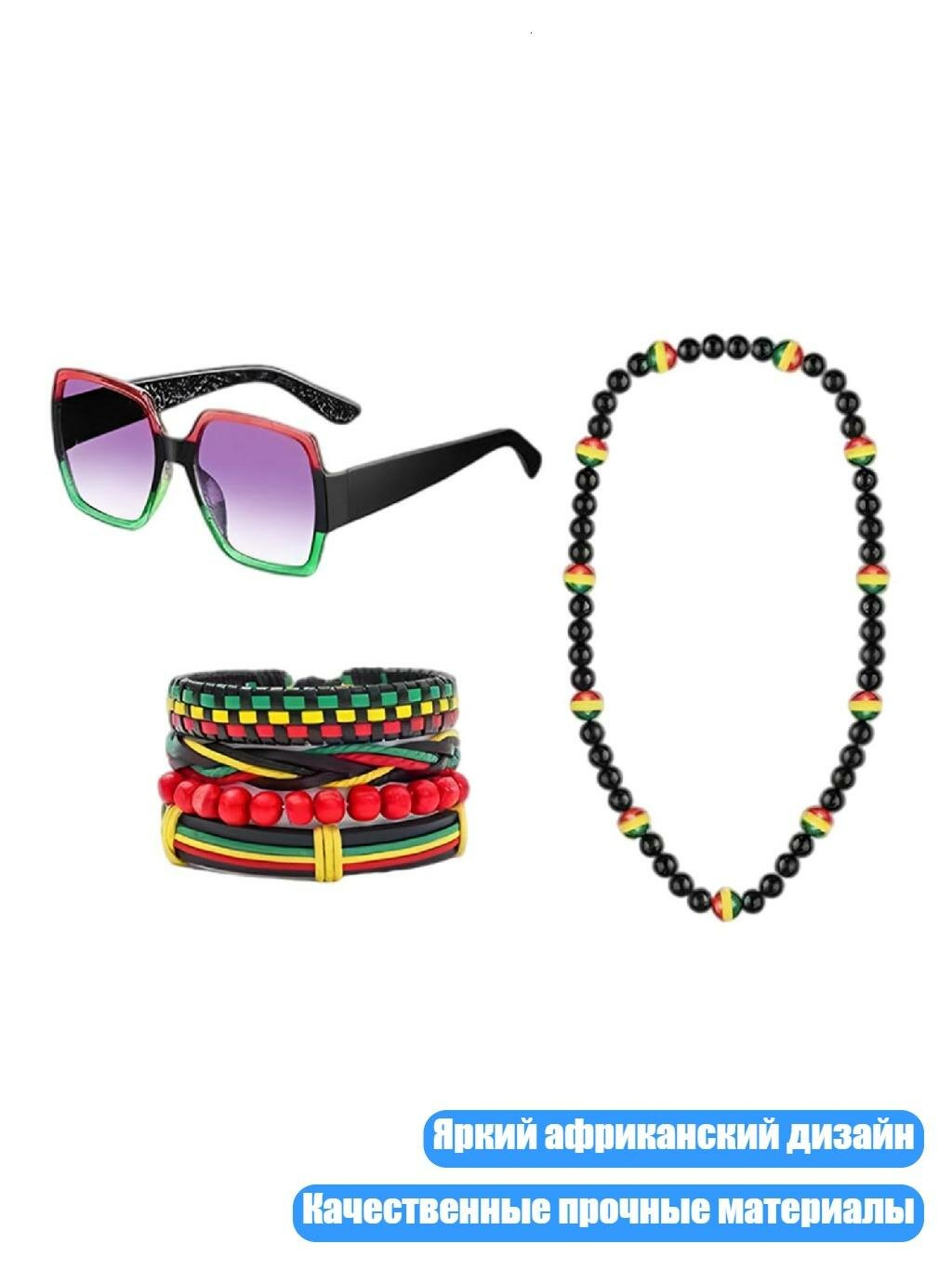 Браслет африканский бисерный на День объявления о свободе, B2