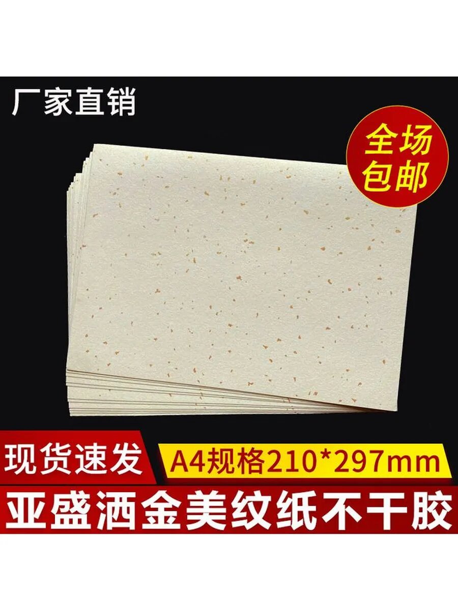 Маскировочная бумага A4 (рисовая, с золотом, 10 л, эконом)