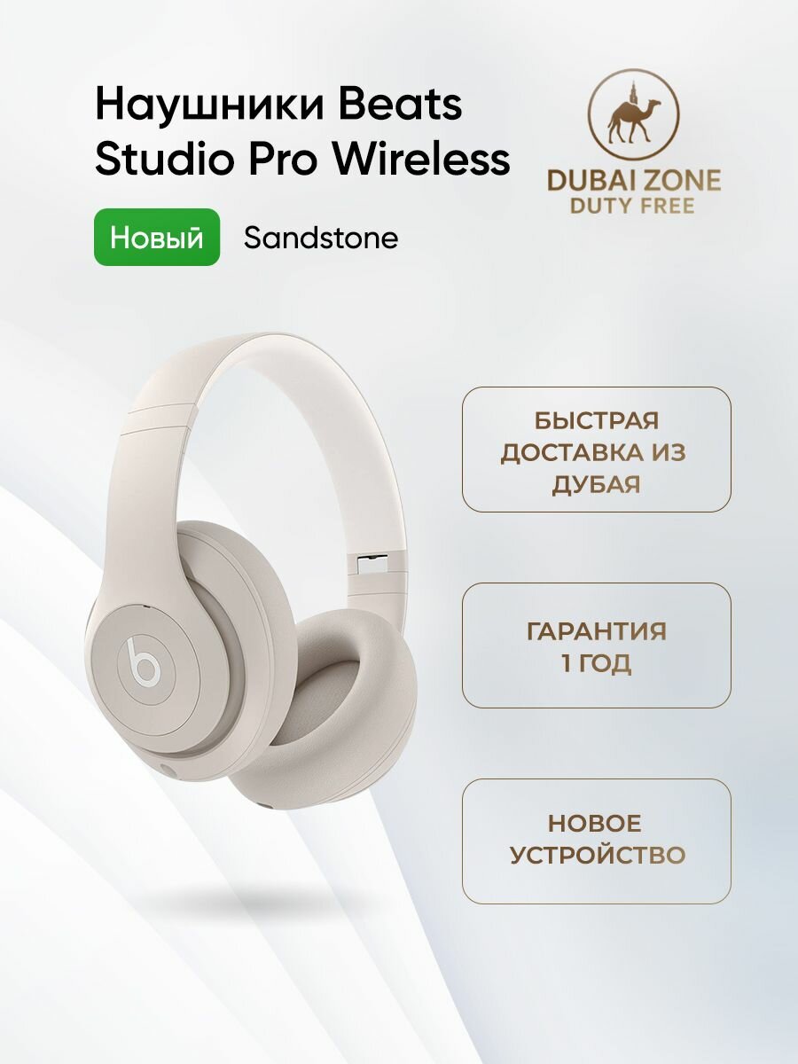 Беспроводные наушники Beats Studio Pro, с шумоподавлением, цвет Wireless Sandstone
