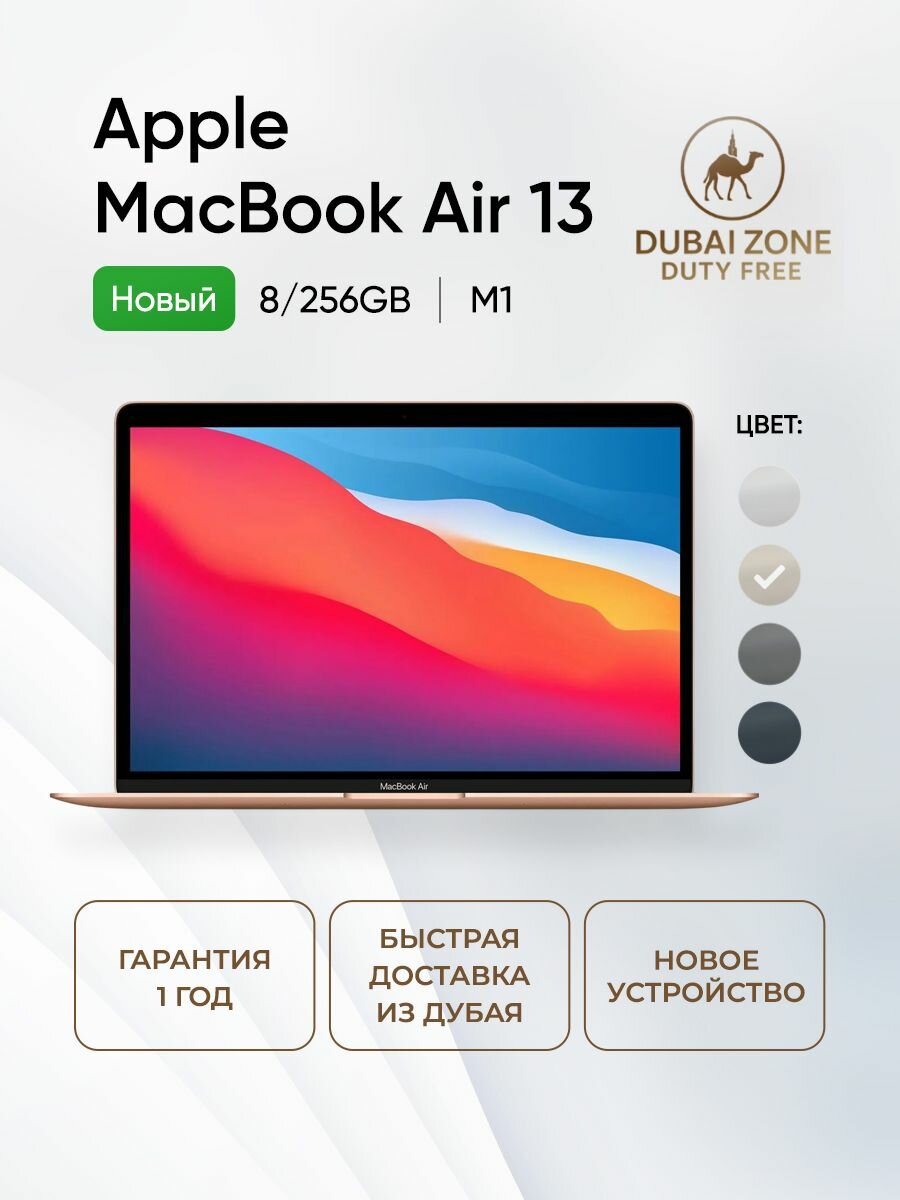 Ноутбук Apple MacBook Air 13 M1 Late 2020 8+256 ГБ, золотой