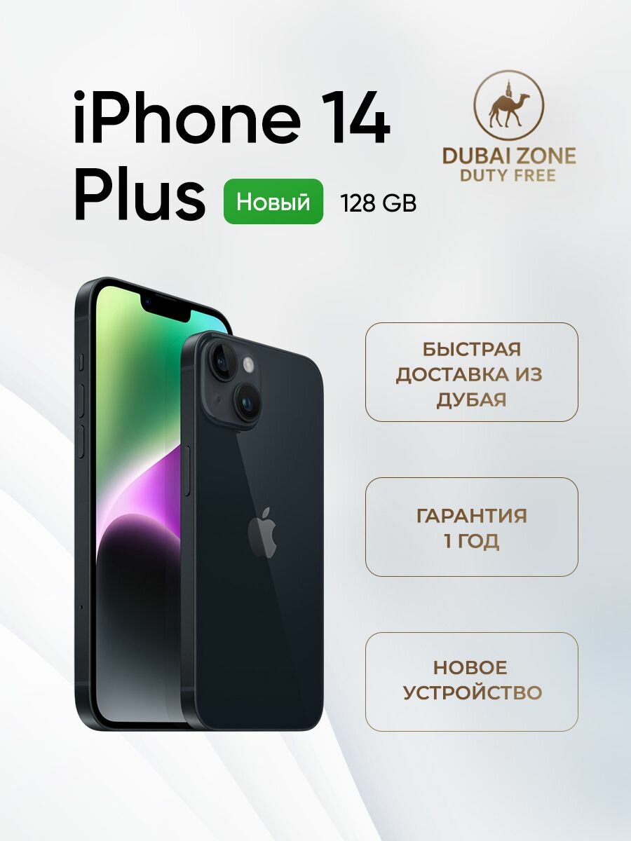 Смартфон Apple iPhone 14 Plus 128 ГБ nano SIM + eSIM, черный