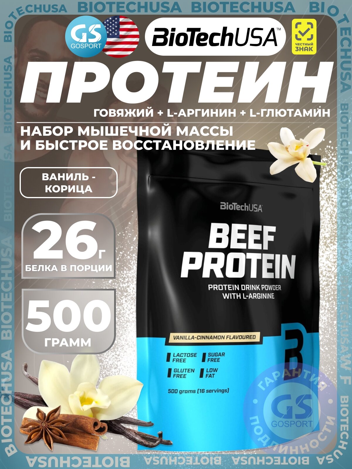 Говяжий протеин BioTechUSA Beef Protein 500 г, Ваниль-Корица