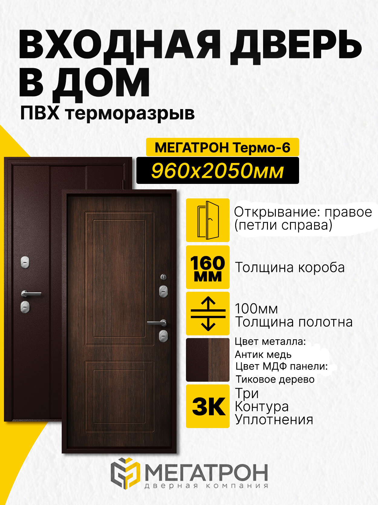 Дверь входная, Термо-6.25, Антик медь/F03 Тиковое дерево 960x2050 (R)