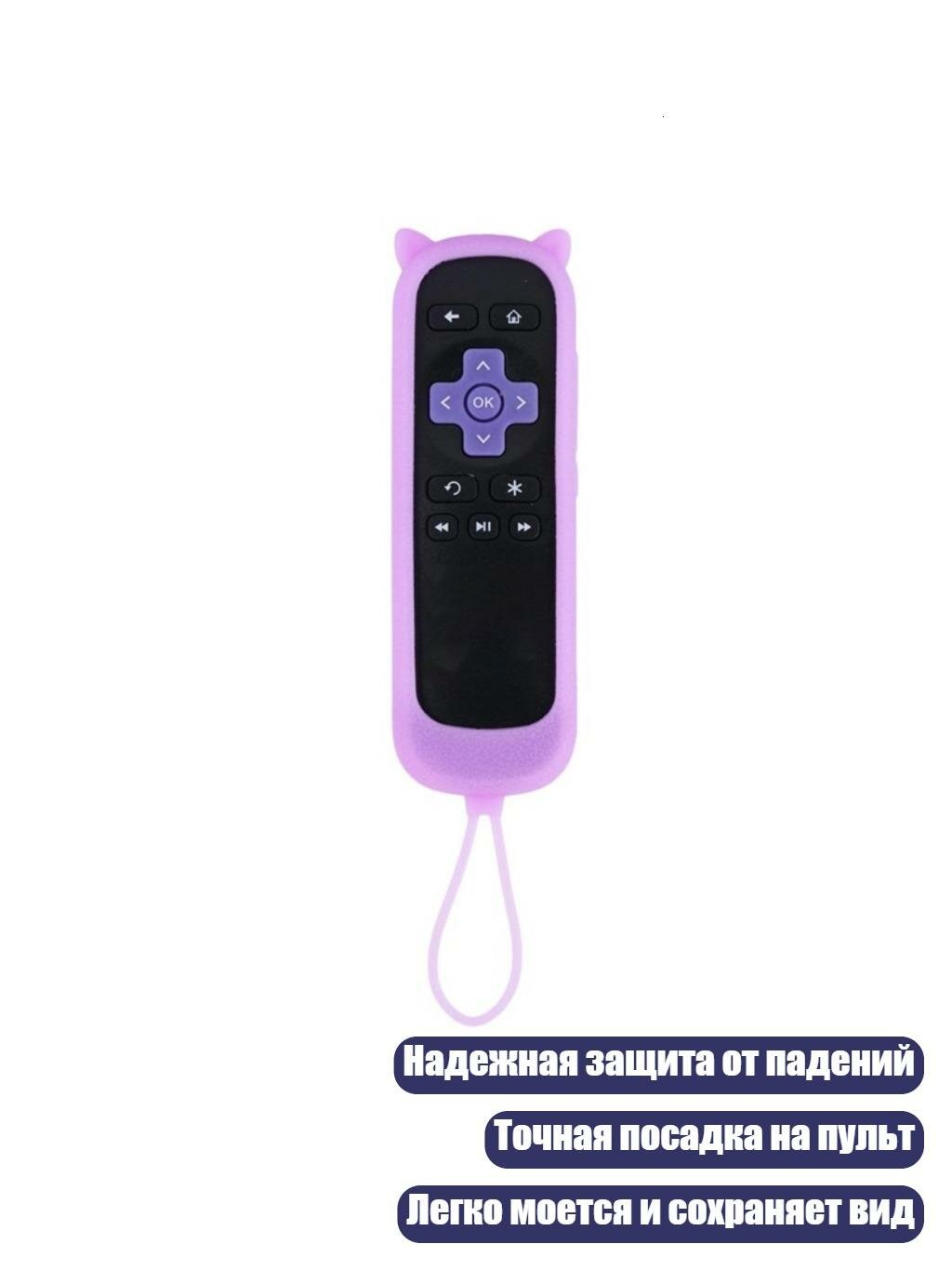 Силиконовый чехол для пульта ТВ с подсветкой, Светящийся фиолетовый