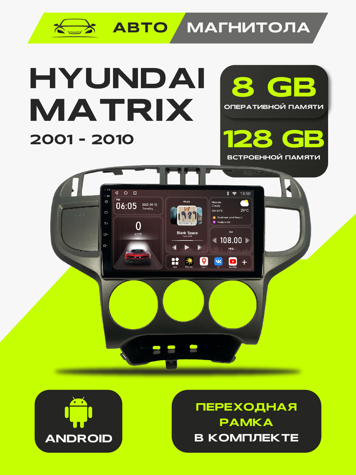 Андроид магнитола Hyundai Matrix 2001-2010, 8/128GB, Хендай Матрикс + Переходная рамка