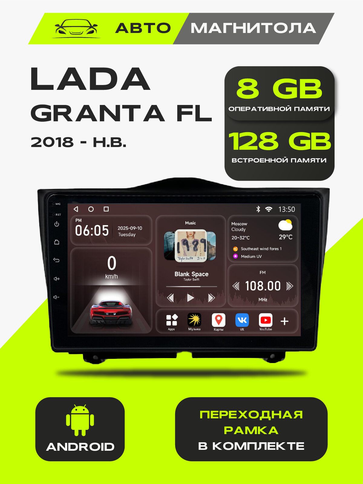 Андроид магнитола Lada Granta FL, 8/128GB, Лада Гранта ФЛ + Переходная рамка