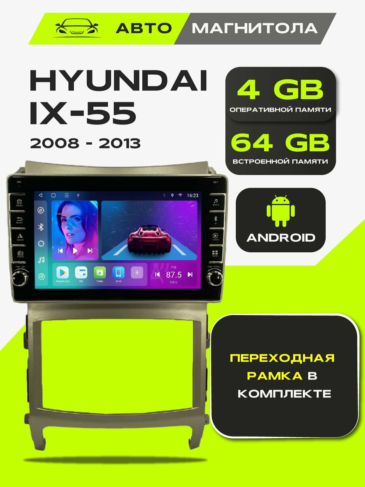 Андроид магнитола Hyundai IX-55 Хендай 2008-2013, 4/64GB, планшет / IX-55 Хендай + Переходная рамка