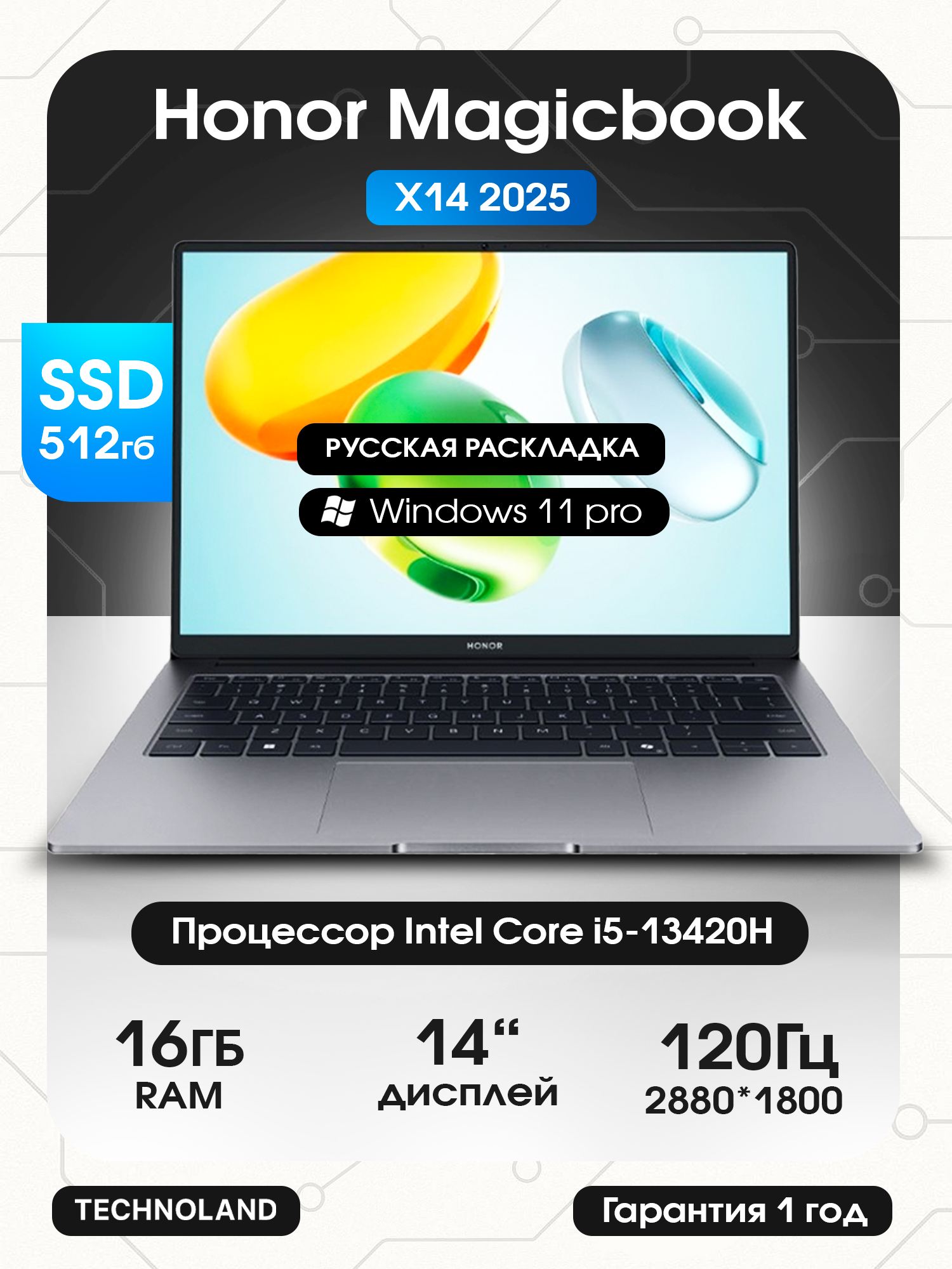 Ноутбук HONOR MagicBook X 14 (2025), 2880x1800, 120Hz, Intel Core i5-13420H, 16/512ГБ, Win 11 Pro, русская клавиатура