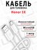 Кабель для телефона Honor 5X