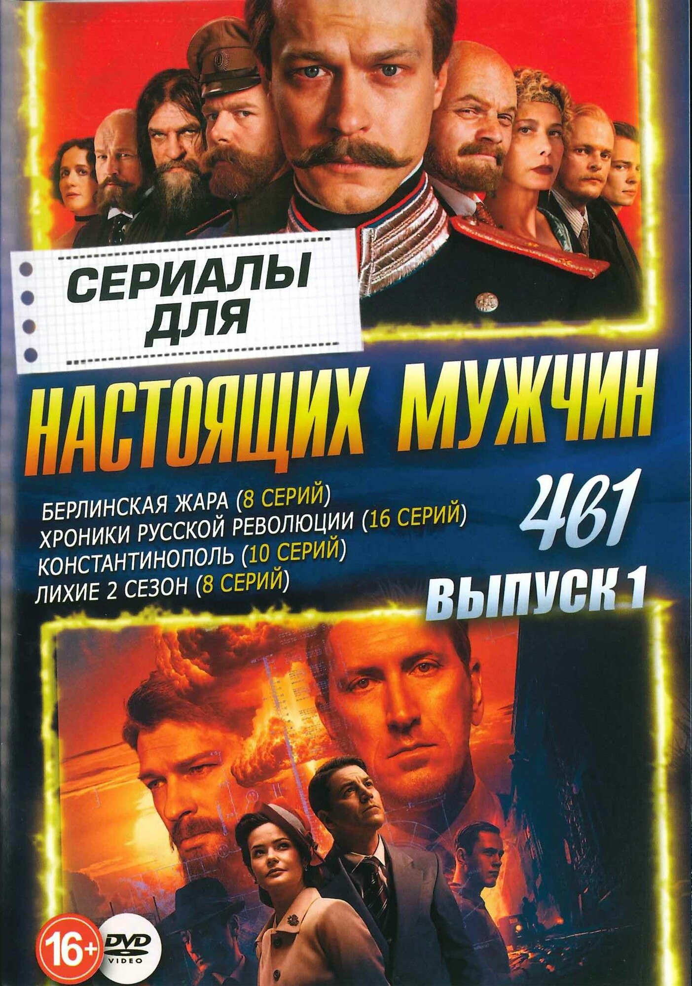 Сериалы для Настоящих мужчин выпуск 1. Сборник сериалов 4в1.