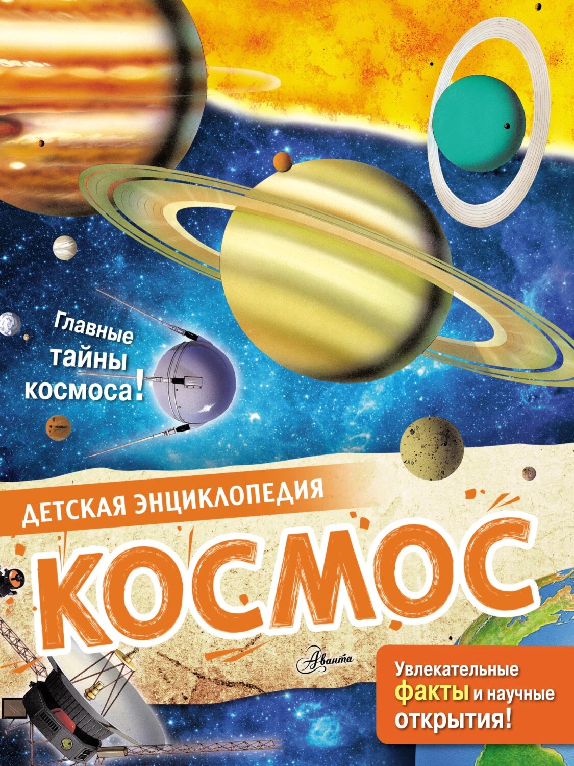 Космос [Цифровая книга]