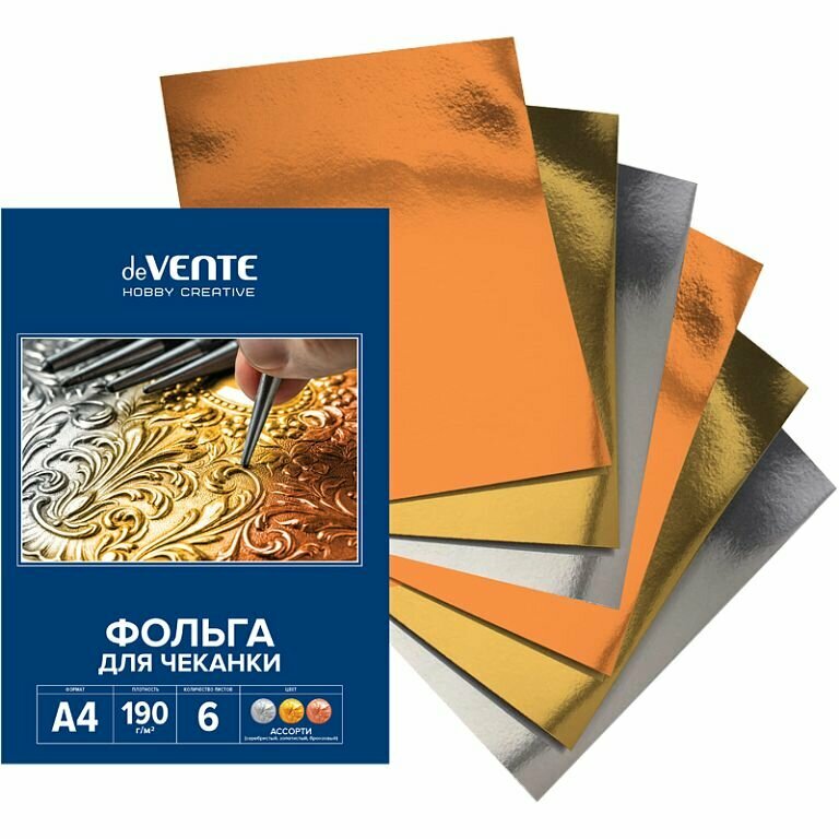 Фольга для чеканки A4 190 г/м, 6 листов (по 2 золото, серебро, бронза)