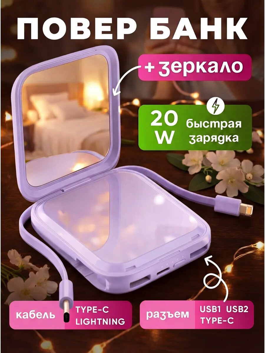 Зеркало складное для макияжа Power Bank фиолетовый