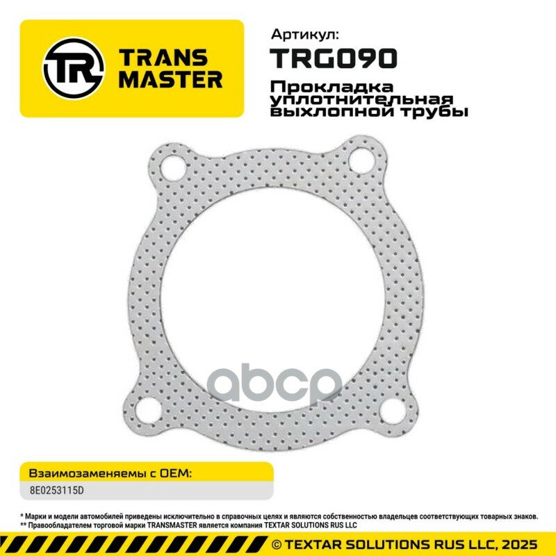 Прокладка глушителя TRANSMASTER арт. TRG090