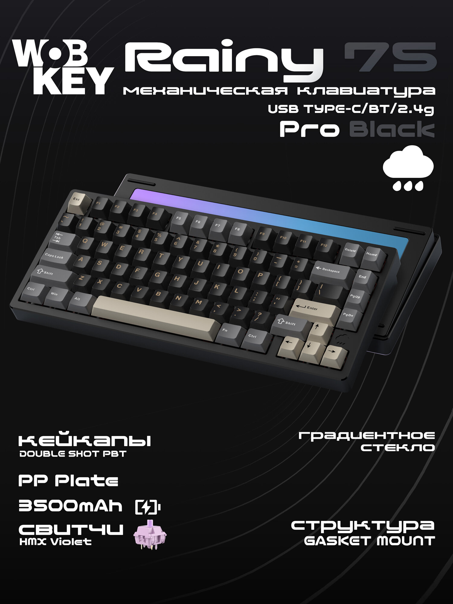 WOBKEY Rainy 75 Механическая клавиатура