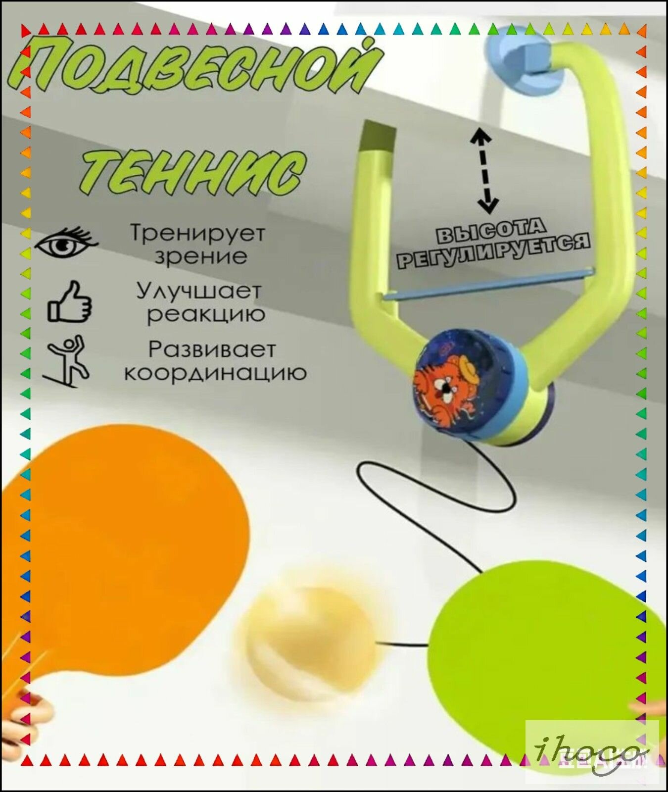 Эксклюзивный настольный тренажер для детского тенниса монтируется в помещении