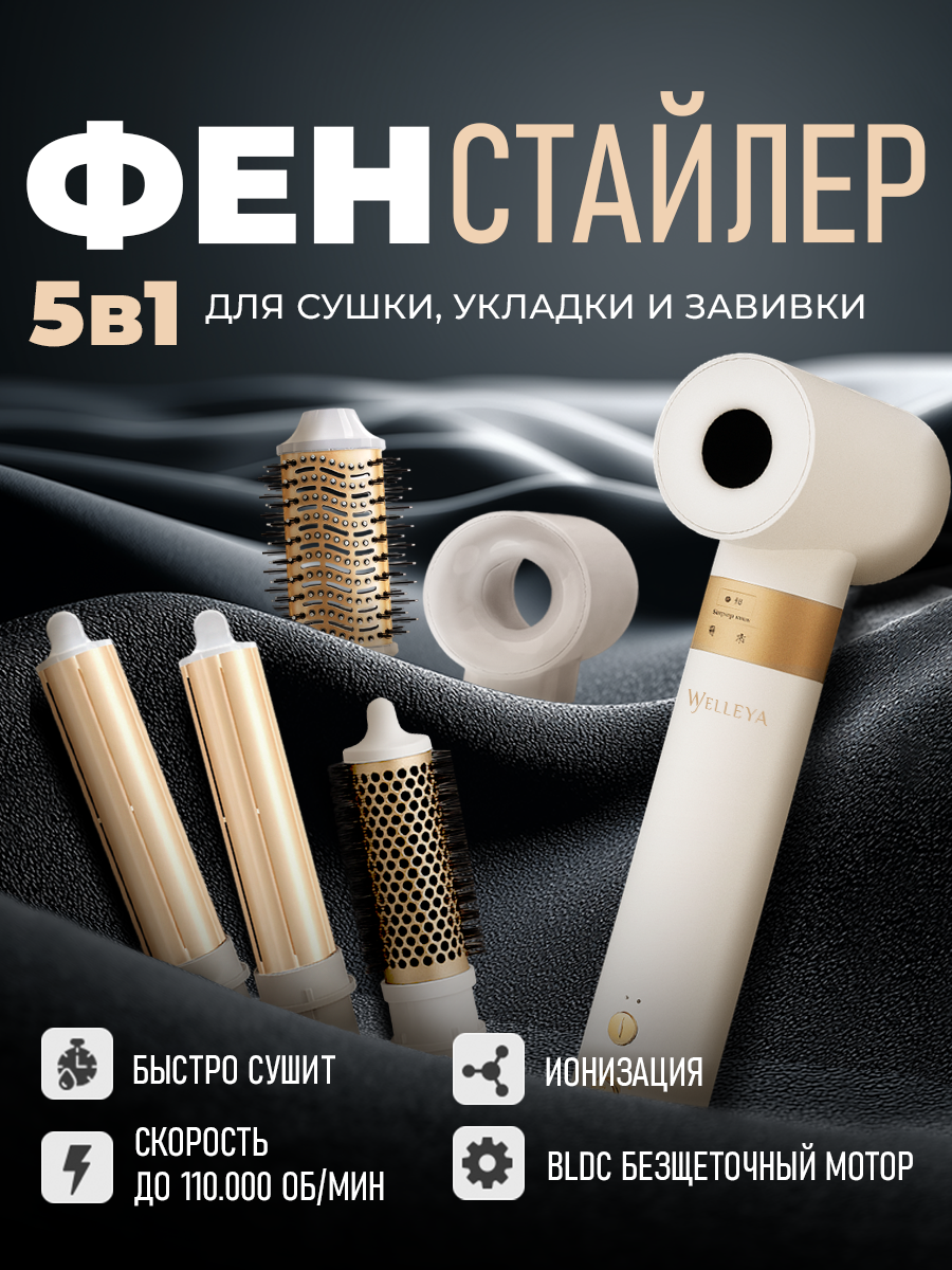 Фен стайлер профессиональный для волос 5 в 1 с насадками 1300Вт