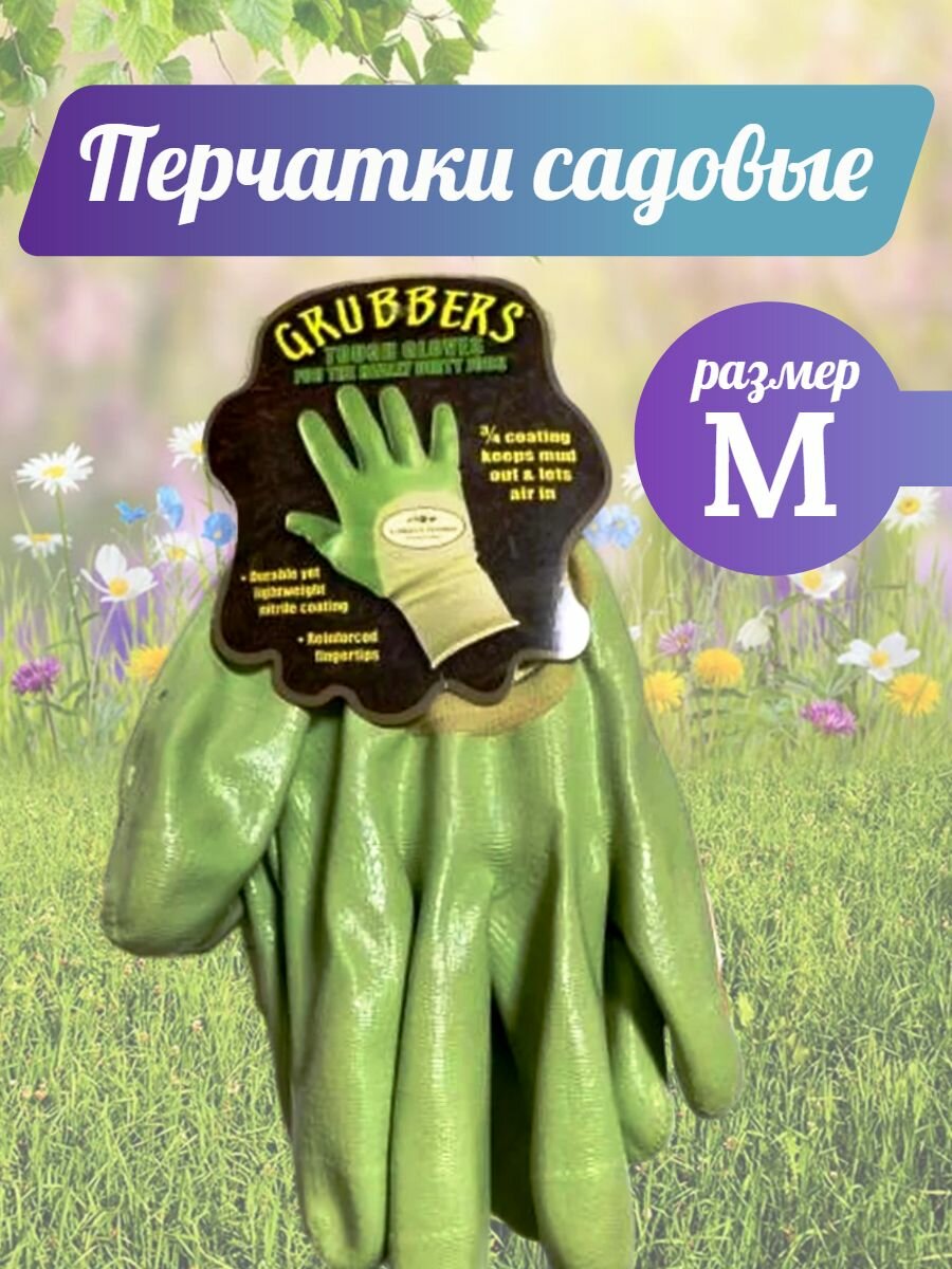 Перчатки с нитриловым покрытием, размер М