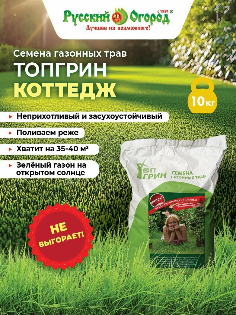 Семена газонной травы ТопГрин Коттедж/Многолетник,10 кг, Русский огород.