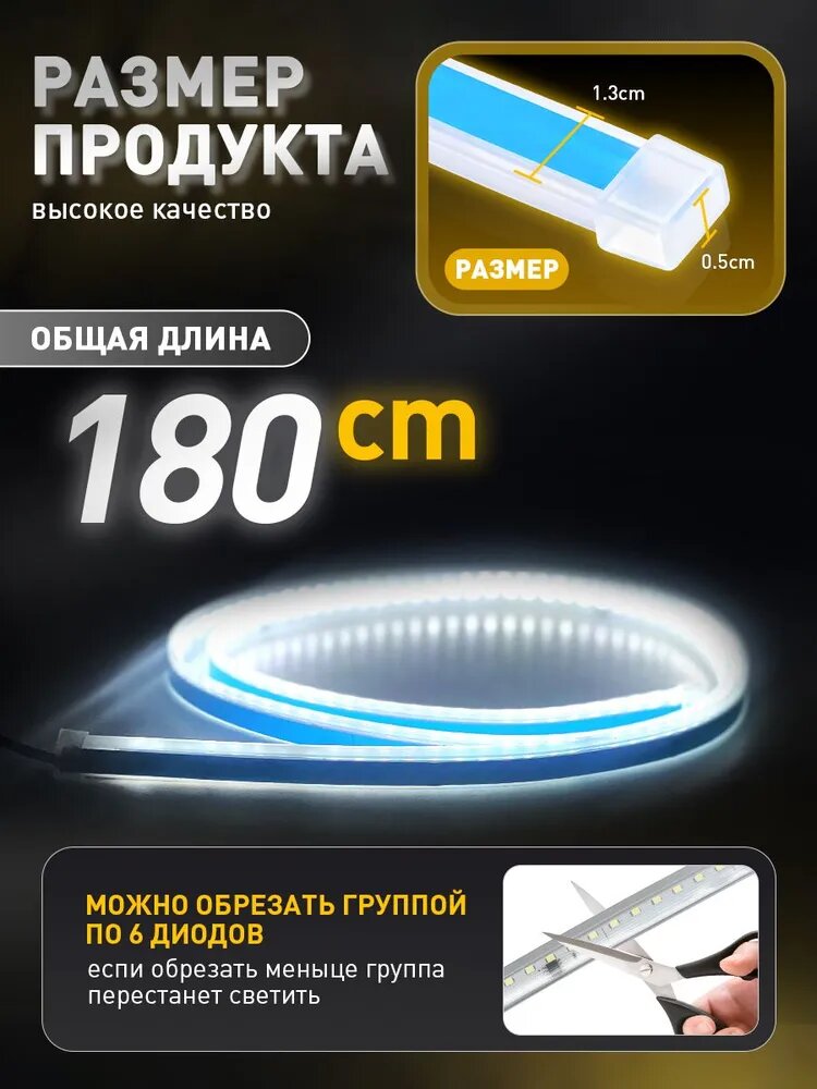 AUXITO Лампа автомобильная 1 шт. арт. ДХО 180 см светодиодные лента ходовые огни для авто DRL с поворотником тюнинг 12В Белый