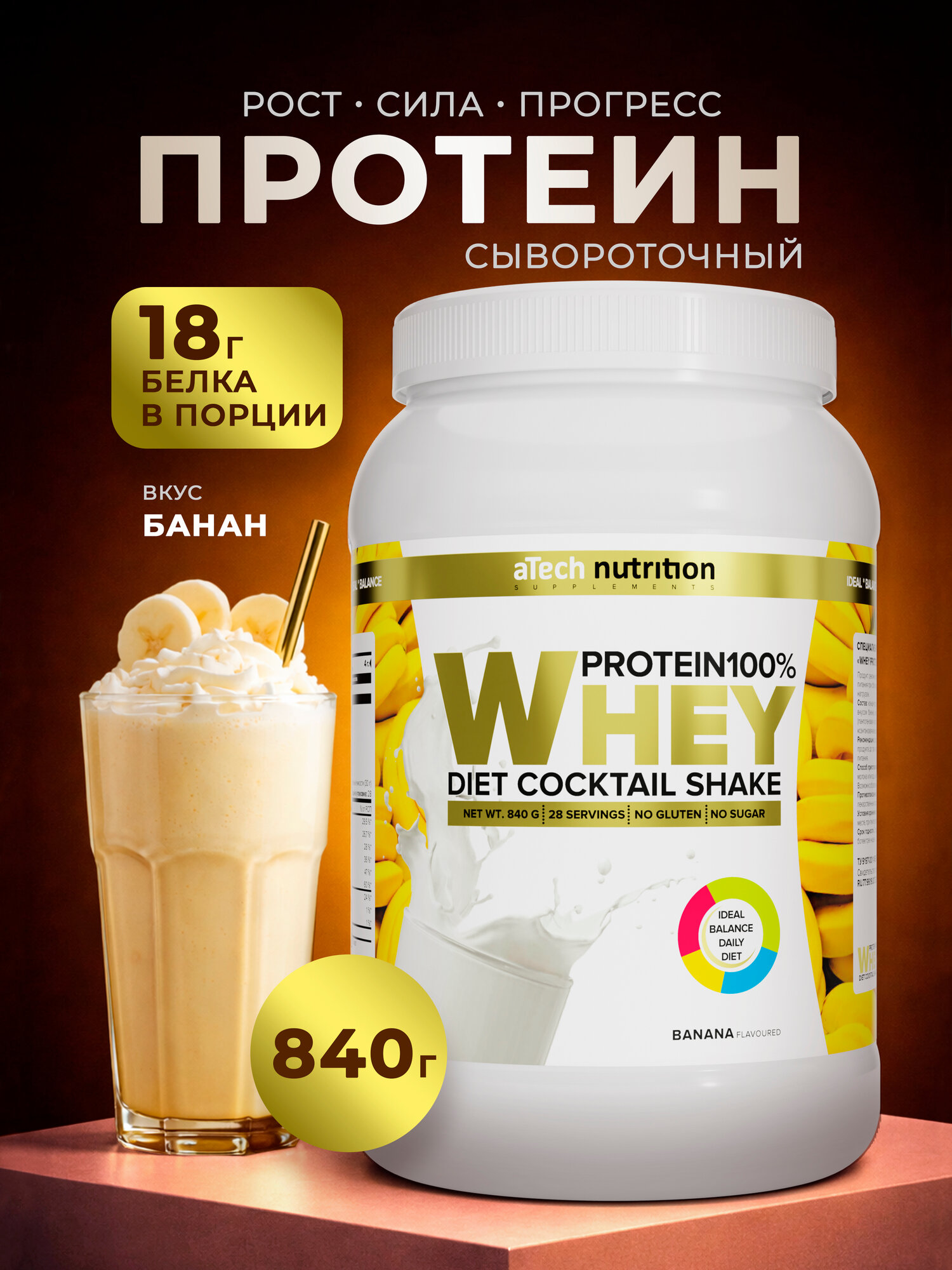 Белковый коктейль aTech Nutrition "Whey Protein", с витаминами и бананом, 840 г, сывороточный
