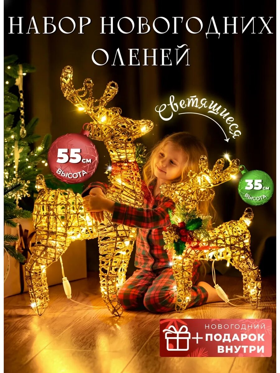 Олени новогодние светящиеся, украшения и декорации